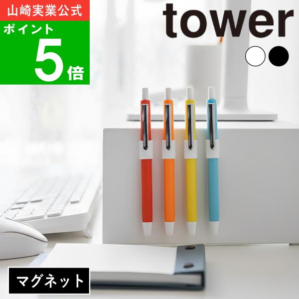 マグネットでお好みの位置に簡単設置！書きたい瞬間に、サッと手に取れるシリコーン製ペンホルダーです。マグネットが付く場所ならどこでも取り付け可能。玄関ドアや冷蔵庫、スチール製デスク、ロッカーなど、使いたい場所にピタッと固定できます。置き場所に...