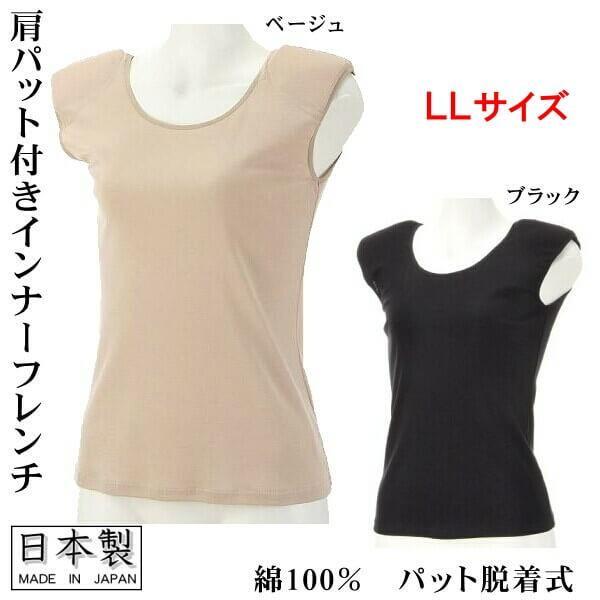 最高級100双綿フライスのインナー　綿100％で肌さわり抜群お肌の敏感な方にお勧め肩パット付きインナーは、なで肩の方には必需品。Bon（ビーオーエヌ）Revaire純日本製の高級インナーシリーズ【素材】綿100％　肩パッド（着脱式）【サイズ...