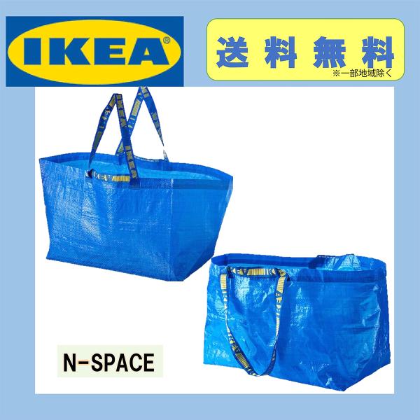 IKEAといえばこの青のキャリーバック！30年以上販売されていて丈夫で大容量（71リットル）ですので何にでも使えます。折りたためばコンパクトになりますのでクリーニング用の衣類を放り込んだり、新聞・古い雑誌・落ち葉などのストッカーにもお勧め！...