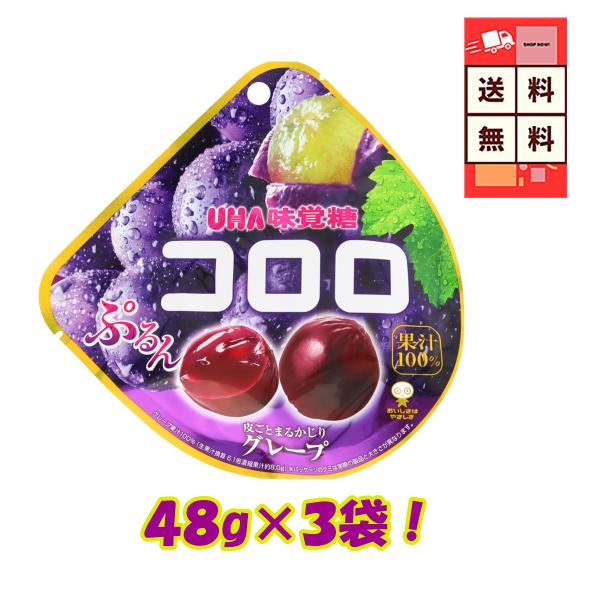 UHA味覚糖　コロロ　グレープ　４８g　3袋ぷるんっと弾む食感！「味覚糖 コロロ グレープ」48g × 3袋セット♪まるでぶどうそのもののジューシーさ！「味覚糖 コロロ グレープ」は、果汁感たっぷりのグミで人気のシリーズ♪ ひとくち食べると...