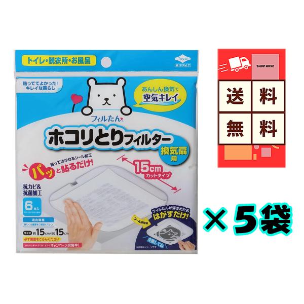 東洋アルミ フィルたん 換気扇 ホコリ取りフィルター６枚入り×5セット東洋アルミのフィルたん ホコリ取りフィルターは、換気扇のホコリや汚れをしっかりキャッチして、清潔な空気環境を保ちます。15cmサイズで、さまざまな換気扇に対応。6枚入りの...