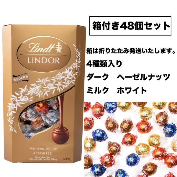 【セット内容】※外箱は開封した上で折りたたんで発送させて頂きます。リンツリンドール　ゴールド アソート　４種　６００g（標準４８個）フレーバー：ミルク・ダーク・ヘーゼルナッツ・ホワイトリンツはスイスで1845年に創業、世界120ケ国以上で愛...