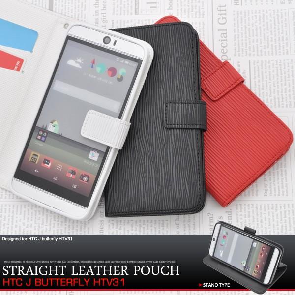 HTC J butterfly HTV31（バタフライ）auスマートフォンストレート合皮レザーデザインのHTC J butterfly HTV31専用手帳タイプのスマホケース。衝撃やキズなどからHTC J butterfly HTV31を守...