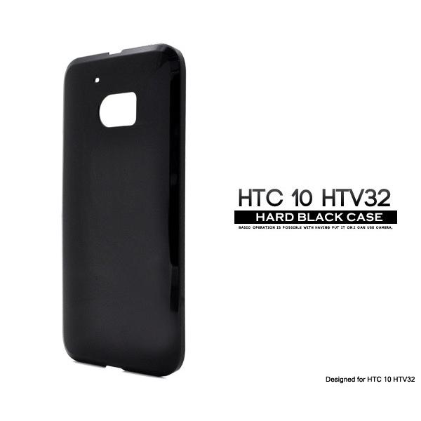 au HTC 10 HTV32 エイチティーシーテン 携帯 カバー ジャケットauスマートフォンケースシンプルなブラック（黒）の、HTC 10 HTV32専用ハードケース。プレーンな無地のカバーなのでデコ用素材や印刷用ベースとしても。もちろ...