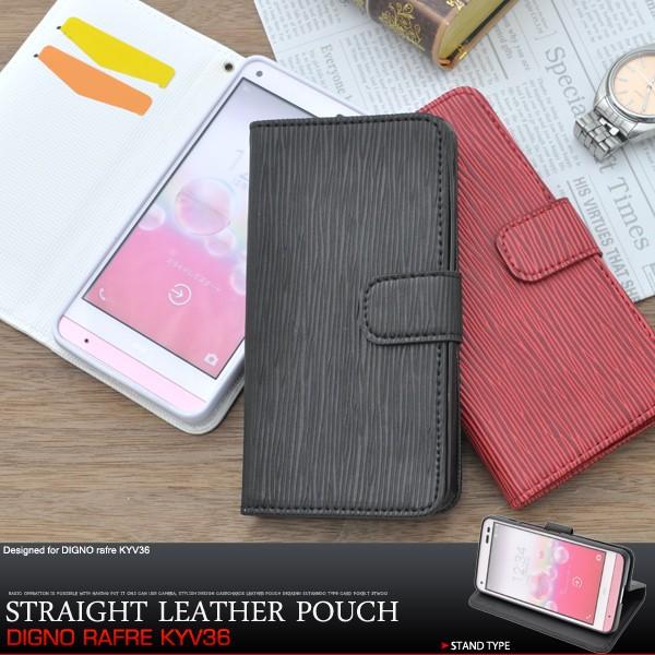 auスマートフォン DIGNO rafre KYV36 （ディグノ ラフレ）京セラ スマホケース　携帯カバーストレートPVCレザーのDIGNO rafre KYV36専用スタンド機能付き手帳型スマホケース。衝撃やキズなどからDIGNO ra...
