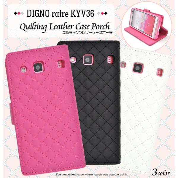 auスマートフォン DIGNO rafre KYV36 （ディグノ ラフレ）京セラ スマホケース　携帯カバーふわふわキルティングレザーのDIGNO rafre KYV36専用スタンド機能付き手帳型スマホケース。触り心地抜群のキルティングレザ...