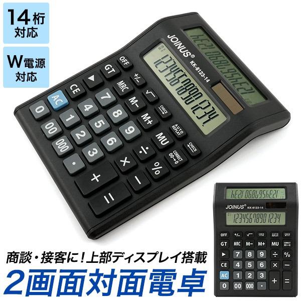 向かい側の相手にも数字が見える2画面の対面電卓です。接客 商談 見積もり説明など、対面で数字を共有する場面で活躍する大型の実務電卓 計算機です。・上部ディスプレイ搭載で対面確認しやすい両面表示・最大14桁対応 99兆円規模の計算ができる大型...