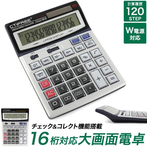 向かい側からも見やすい大画面液晶を搭載した16桁対応の卓上電卓です。経理や簿記、財務など兆単位の大きな金額を扱う実務の現場におすすめの計算機です。・大画面液晶と傾斜ディスプレイ設計で覗き込まずに数字を確認できます・最大16桁表示で兆単位の金...