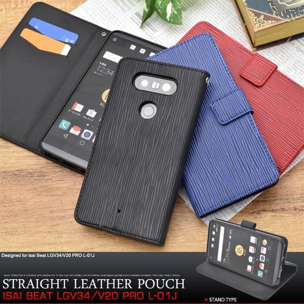 auスマートフォン isai Beat LGV34（イサイ　ビート）docomoスマートフォン V20 PRO L-01J 共通の手帳タイプスマホケース。ストレート型押しPVCレザーデザインの、スマートホン用手帳型ケース。内側は衝撃吸収性に...