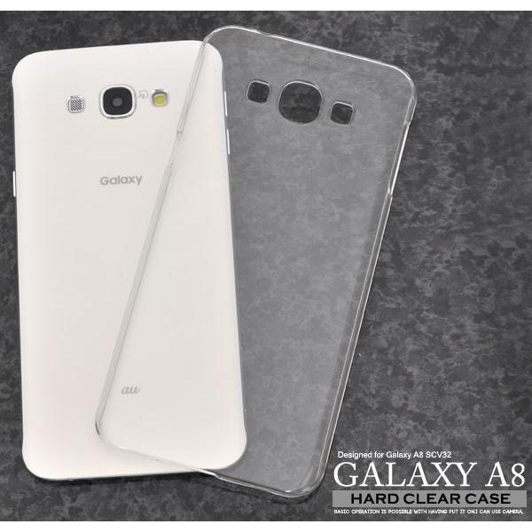 auスマートフォン Galaxy A8 SCV32（ギャラクシー エー エイト）サムスン 携帯ケース　保護ジャケットシンプルな透明の、 Galaxy A8 SCV32専用ハードクリアケース。プレーンな無地ケースだから、デコ用ベース素材にも最...