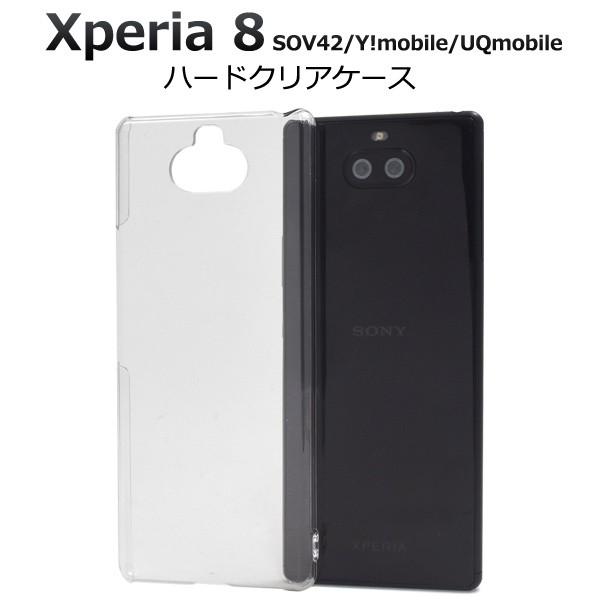 エーユー Xperia 8 SOV42ワイモバイル Xperia 8UQモバイル Xperia 8バックカバー 背面 ジャケット ケース 携帯カバーソニー Xperia8を保護する、シンプルなクリアー（透明）のハードケース。シンプルでプレー...