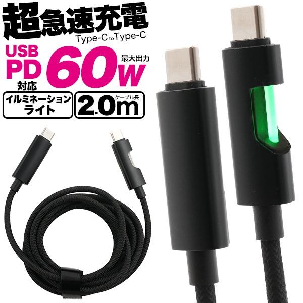 USB PD対応で60Wの超急速充電可能！Type-C to Type-Cケーブル 2m(200cm)最先端の充電規格USB PD(USB Power Delivery)対応。USB PD対応のスマホ、タブレット、ノートPC(Type-Cポ...