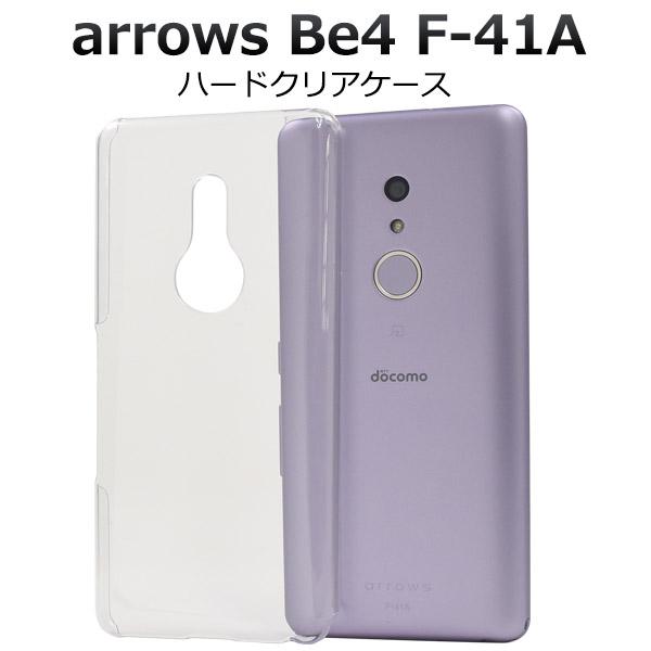 arrows Be4 F-41A（アローズビー4 F-41A）富士通　docomo スマートフォンケース 携帯カバーarrows Be4を保護する、シンプルなクリアー（透明）のハードケース。シンプルでプレーンな無地のケースなので、デコや印刷...