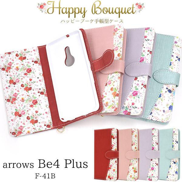 arrows Be4 F-41B（アローズビー4 F-41B）富士通　docomo スマートフォンケース 携帯カバーarrows Be4 Plusを保護する、おしゃれでかわいい花柄ブーケ合皮レザーデザインの手帳型スマートフォンケース。マグネ...