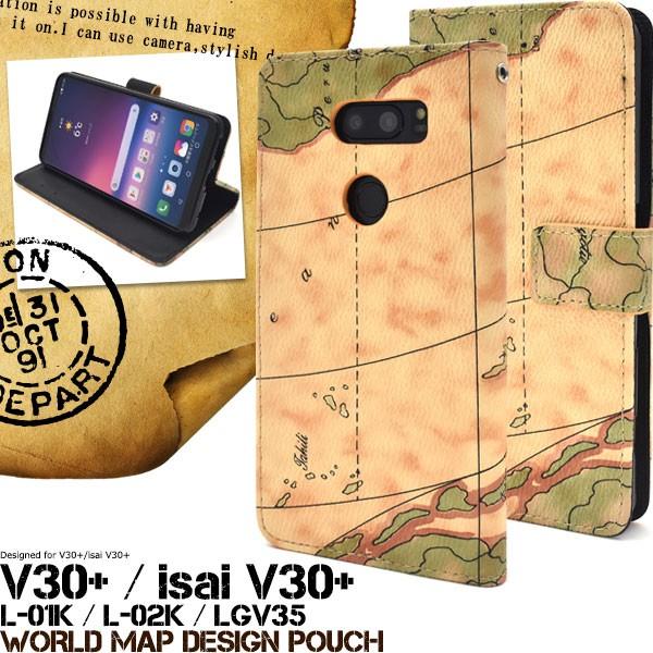 ドコモ　LGエレクトロニクス　V30+ L-01Kジョジョスマホ　JOJO　L-02Kエーユー V30+ LGV35 兼用　スマートフォン　ブックタイプレトロな世界地図柄がおしゃれなPUレザーのダイアリーケース。手帳のように使える横開きタイ...