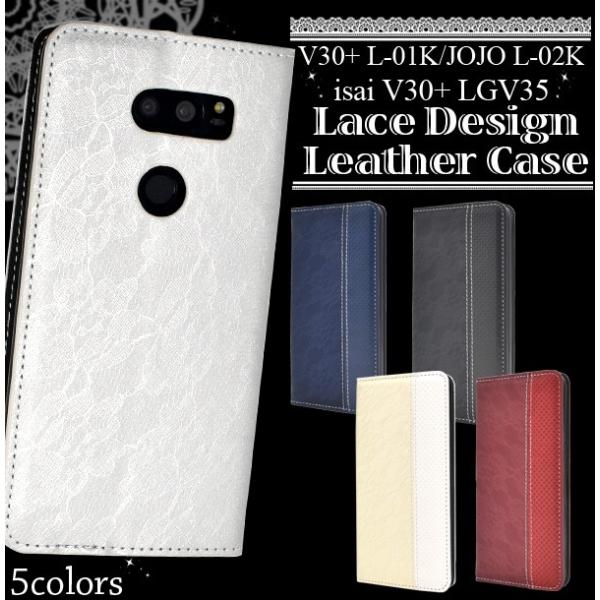 ドコモ　LGエレクトロニクス　V30+ L-01Kジョジョスマホ　JOJO　L-02Kエーユー V30+ LGV35 兼用　スマートフォン　ブックタイプPUレザー地に薄くレース柄をプリントした、おしゃれなダイアリーケース。手帳のように使える...