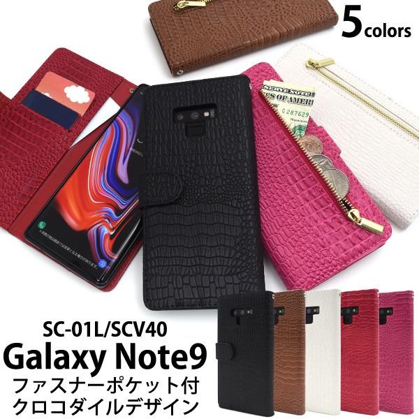 Samsung Galaxy Note9 （ギャラクシーノート9）ドコモ SC-01Lエーユー　SCV40ブックタイプ　スマホケースクロコダイル型押しデザインがおしゃれな、合皮レザー製ギャラクシーノート9専用手帳型ケース。外側にファスナー付...