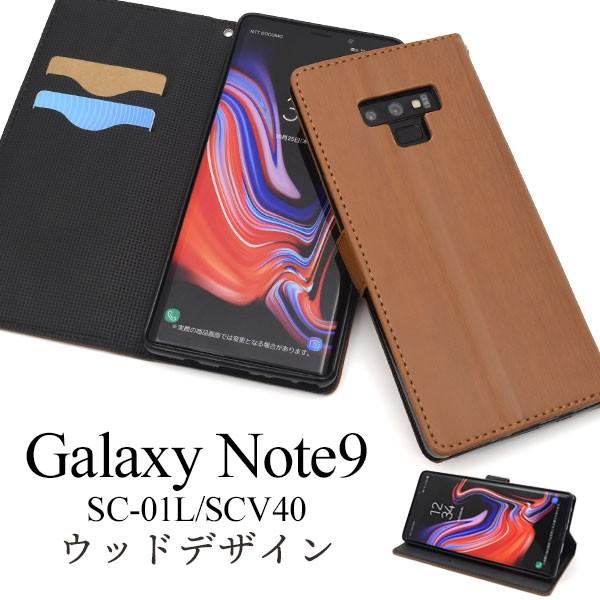Samsung Galaxy Note9（ギャラクシーノート9）ドコモ SC-01L/エーユー SCV40ブックタイプ　スマホケース木目デザインがナチュラルテイストな、合皮レザーGalaxy Note9 SC-01L/SCV40専用手帳型ケ...