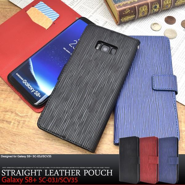 Samsung Galaxy S8+（ギャラクシーS8プラス）ドコモ SC-03J/エーユー SCV35 スマートフォンケースシックでシンプルなストレートPVCレザーのGalaxy S8+用スタンド機能付き手帳型スマホケース。スマートフォン...