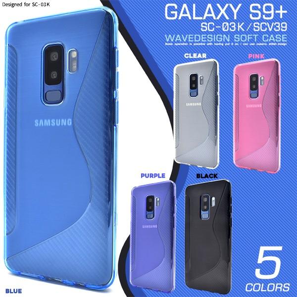 Samsung Galaxy S9+（ギャラクシーS9プラス）ドコモ SC-03K/エーユー SCV39 スマホケースジャケット バックケース 背面カバー 携帯ケースおしゃれなウェーブデザインのラバーGalaxy S9用スマホケース。本体に...