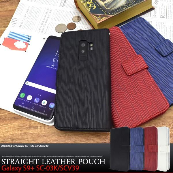 【発売日：2018年06月30日】Samsung Galaxy S9+（ギャラクシーS9プラス）ドコモ SC-03K/エーユー SCV39 スマホケース手帳型 ブックタイプ ダイアリーケースおしゃれなストレート型押しPVCレザーのGalax...