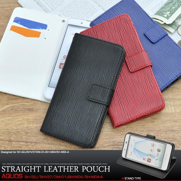 ドコモ　AQUOS EVER SH-02J（アクオスエバー）エーユー　AQUOS U SHV37（アクオスユー）ソフトバンク　AQUOS SH-M04/SH-M04-Aディズニー　Disney mobile DM-01JUQコミュニケーショ...