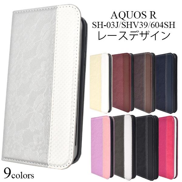 ドコモ　AQUOS R SH-03J（アクオスアール）エーユー　AQUOS R SHV39ソフトバンク　AQUOS R 604SH 605SH共通　手帳タイプ　スマートフォンケースPUレザー地にレース柄をプリントした手帳タイプスマホケース。...