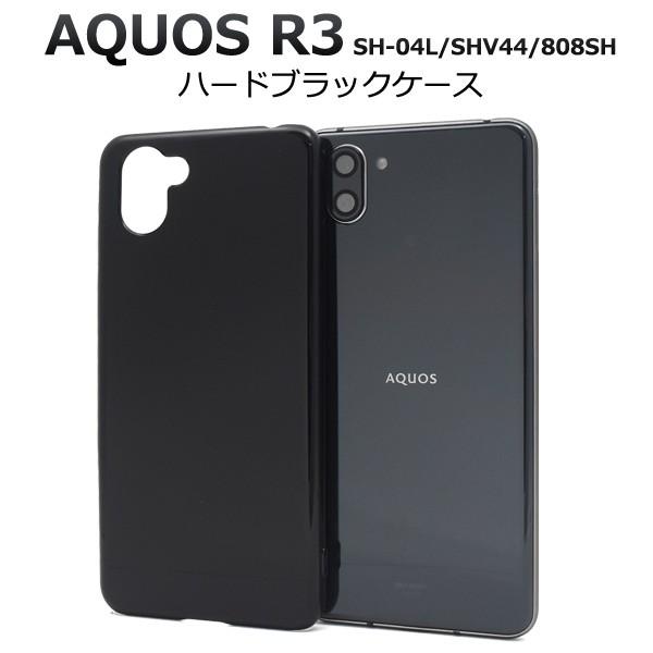ドコモ　AQUOS R3 SH-04L（アクオス　アール3）エーユー　AQUOS R3 SHV44ソフトバンク　AQUOS R3 808SH保護ケース　カバー　ジャケット　背面　バックケースAQUOS R3 SH-04L/SHV44/808...
