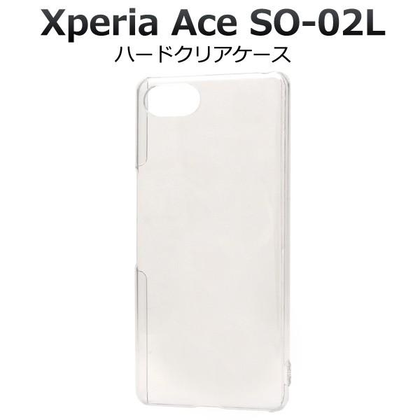 ドコモ　Xperia Ace エクスペリアエース　SO-02Lカバー ケース 背面 ジャケット スマホケースXperia Ace SO-02Lを保護する、シンプルなクリアー（透明）のハードケース。プレーンな無地のカバーだから、デコや印刷用ベ...