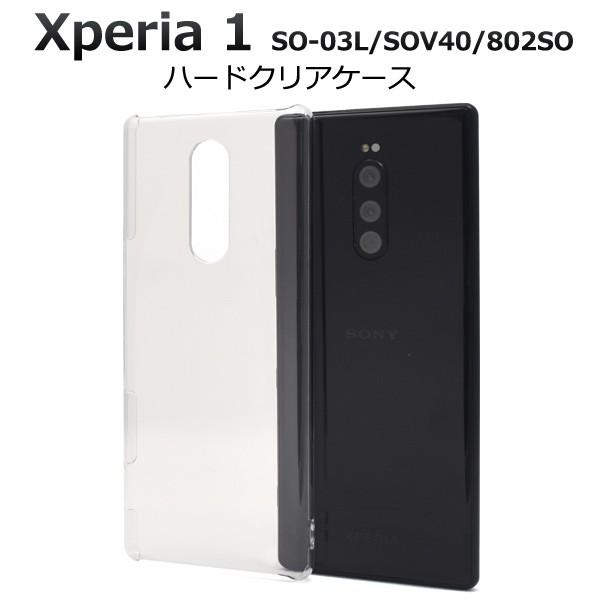 ドコモ　Xperia 1 SO-03Lエーユー Xperia 1 SOV40ソフトバンク Xperia 1 802SOXperia 1 SO-03L/SOV40/802SOを保護する、クリアー（透明）のハードケース。シンプルでプレーンな無地...