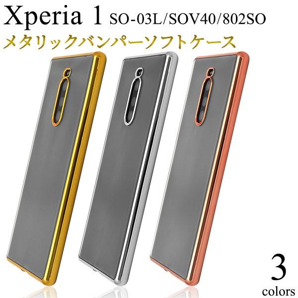 ドコモ　Xperia 1 SO-03Lエーユー Xperia 1 SOV40ソフトバンク Xperia 1 802SOXperia 1 SO-03L/SOV40/802SOを保護する、メタリックバンパーソフトケース。背面はクリア、バンパー部...
