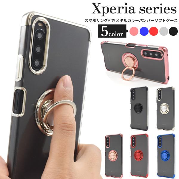 Xperia シリーズを保護する、背面にリングホルダー（バンカーリング）がついたスマホリング付ソフトケース！リングホルダーは360度回転可能でスタンドとしても使用できます。背面はクリア、バンパー部分やフチはメタリックカラー。ケース内側にドッ...