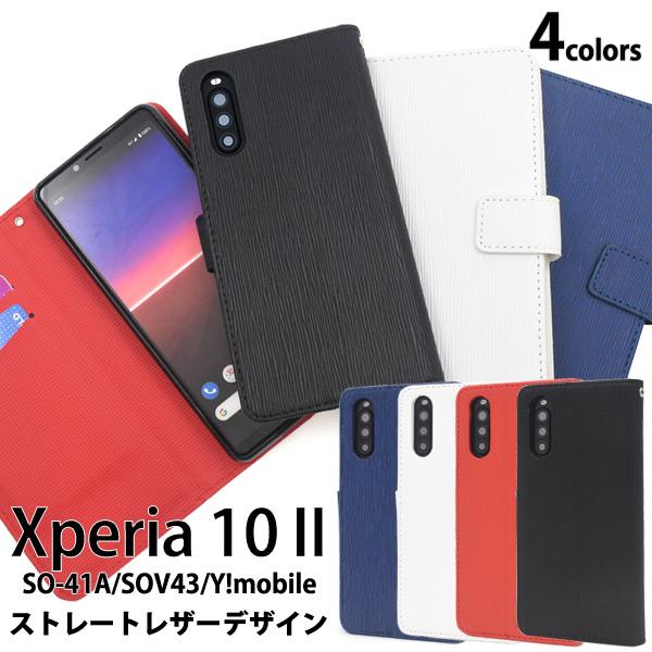 【発売日：2020年07月07日】ドコモ　Xperia 10 II SO-41Aエーユー Xperia 10 II SOV43ワイモバイル Xperia 10 IIエクスペリアテン・マークツー 携帯ケース カバー スマホケース Xperia...
