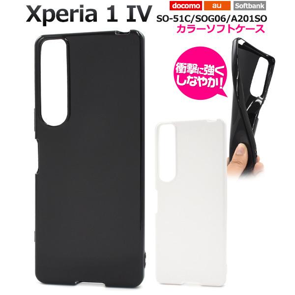 ドコモ　Xperia 1 IV SO-51Cエーユー Xperia 1 IV SOG06ソフトバンク Xperia 1 IV A201SOエクスペリアワン・マークフォー 携帯ケース バックケースXperia 1 IV を保護する、シンプルな...