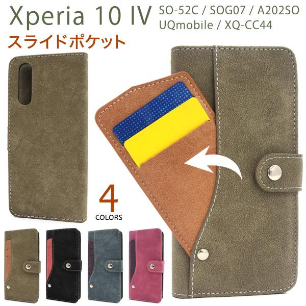 Xperia 10 IV （SO-52C/SOG07/A202SO/UQmobile/XQ-CC44）エクスペリア10マーク4 スマホケース おしゃれ 人気 おすすめXperia 10 IV を保護する、背面にスライド式カード収納ポケットを...