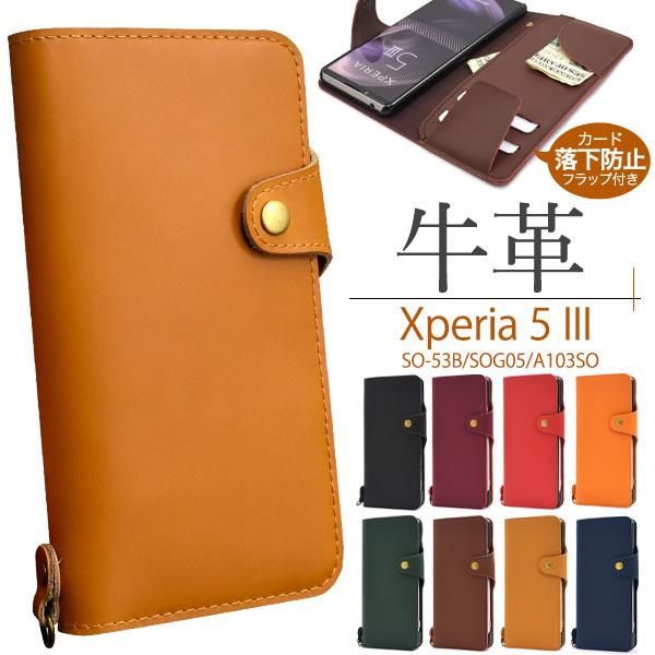 ドコモ　Xperia 5 III SO-53Bエーユー Xperia 5 III SOG05ソフトバンク Xperia 5 III A103SOスマートフォンケース 保護カバー エクスペリアXperia 5 IIIを保護する、上質な牛革レザ...