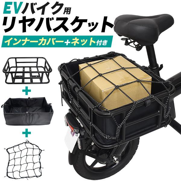 【発売日：2025年02月09日】自転車・電動バイクの積載量アップに！折りたたみ前カゴ EVバイクの積載量アップに最適な大容量リアバスケット。直径1.5cmの太メタルパイプを採用！ 頑丈で耐久性が高く、衝撃にも強くなっています。荷物がたっぷ...