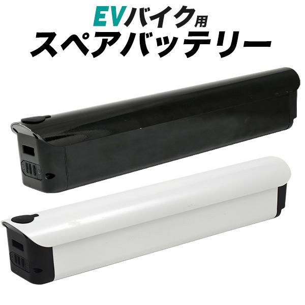 EVバイク用スペアバッテリー(予備バッテリー) 弊社販売中のEVバイク専用、スペアバッテリーです。バッテリー単体でも充電可能なので、予備用として最適です。重量(約) 2.1kg 容量 9.6Ah/345.6Wh 種類 リチウムイオンバッテリ...