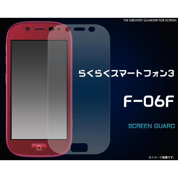 らくらくスマートフォン3 F-06Fの液晶を、傷や埃から守るタッチパネル保護フィルム 透過率が高く、 貼っていることを感じさせません。 また自己吸着タイプなので、間違えても貼りなおし可能です。クリーナークロスも付属しています。※らくらくスマ...