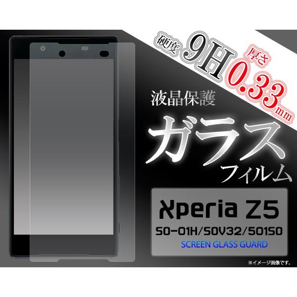 Xperia Z5（エクスペリア　ゼットファイブ）の液晶画面を守る液晶保護ガラスフィルム。 薄さ0.33mmのスリムで頑丈なガラスのフィルムです。透過率が高く、 貼っていることを感じさせません。液晶を傷や埃からも守るのはもちろん、様々な衝撃...