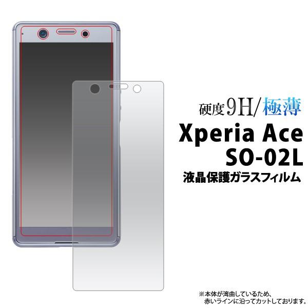 ドコモ　Xperia Ace エクスペリアエース　SO-02L液晶シール　画面保護フィルム　タッチパネルシートXperia Ace SO-02Lの液晶画面を守る、液晶保護ガラスフィルム。極薄のスリムで頑丈なガラスのフィルムです。透過率が高く...