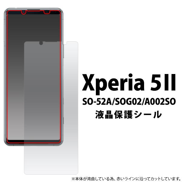 ドコモ　Xperia 5 II SO-52Aエーユー Xperia 5 II SOG02ソフトバンク Xperia 5 II A002SOエクスペリア5・マークツー Xperia 5 IIの液晶画面を保護する、液晶保護シール。透過率が高く、...