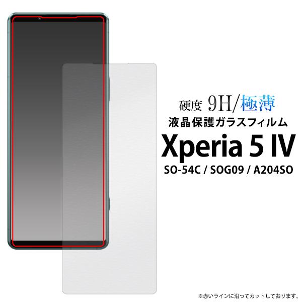 ドコモ　Xperia 5 IV SO-54Cエーユー Xperia 5 IV SOG09ソフトバンク Xperia 5 IV A204SO楽天モバイル Xperia 5 IVXperia 5 IV の液晶画面を保護する、液晶保護ガラスフィル...