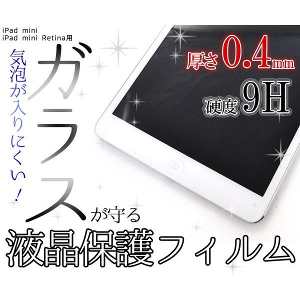 iPad mini/mini2/mini3のタッチパネルを守る液晶画面保護ガラスフィルム。薄さ0.4mm/硬度9Hのスリムで頑丈なガラスのフィルムです。透明度が高く、フィルムを貼っていることを感じさせません。液晶を傷や埃からも守るのはもちろ...