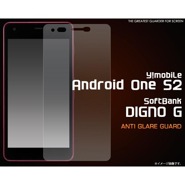 Y!mobile　Android One S2（ワイモバイル　アンドロイド ワン エスツー）Softbank DIGNO G（ソフトバンク　ディグノジー）　Android One S2/DIGNO Gの液晶画面を傷や埃から守り、反射も防止す...
