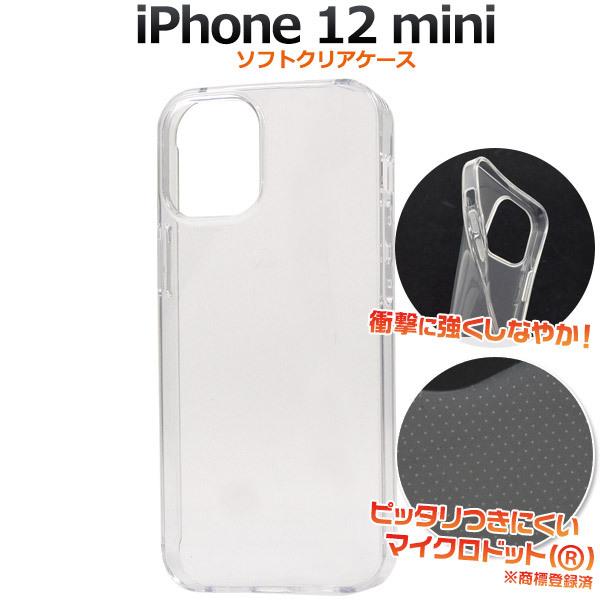 iPhone12 mini を保護する、シンプルなTPUのクリアーソフトケース。素材は適度な硬さと弾力性をあわせ持つTPUを採用。衝撃に強く耐久性に優れ、手触りも抜群です。内側は、本体がケースにぴったり張り付くのを防止するためのマイクロドッ...