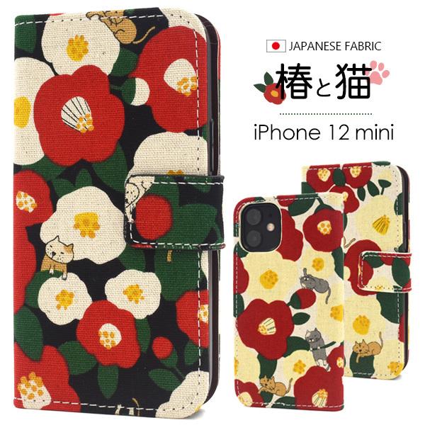 iPhone12 mini を保護する、椿と猫ちゃんの和柄がかわいい手帳型スマホケース。マグネット式のフラップベルトを使用した横開きタイプなので手帳のように使えます。白と紅の椿で猫が遊んでいるユニークな柄で、ゆるっとした猫が所々にいて和みま...