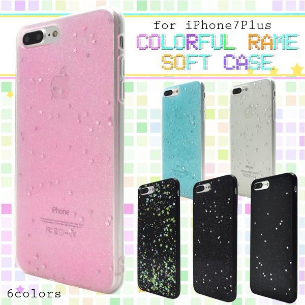 iPhone7Plus用カバーのカラフルラメソフトケース。色鮮やかなラメに星型のラメのアクセントが可愛いキラキラのケースです。衝撃やキズなどからiPhone7Plusを守るのはもちもん、カメラ、イヤホンや各種ボタンなどをケースに入れたまま操...