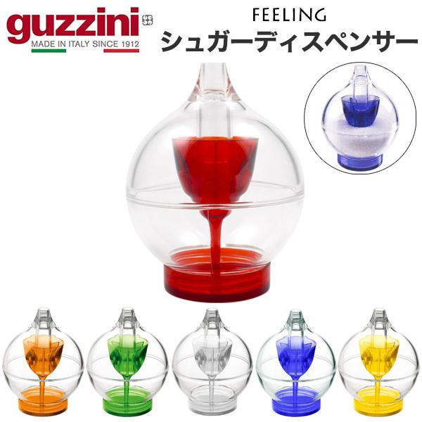 guzzini FEELINGシュガーディスペンサーシュガーポット イタリアの家庭用品ブランド、guzzini（グッチーニ）のシュガーディスペンサー。砂糖を一定量ずつ出すことができるシュガーポットです。一振りでスプーン約一杯分が注げるので、...