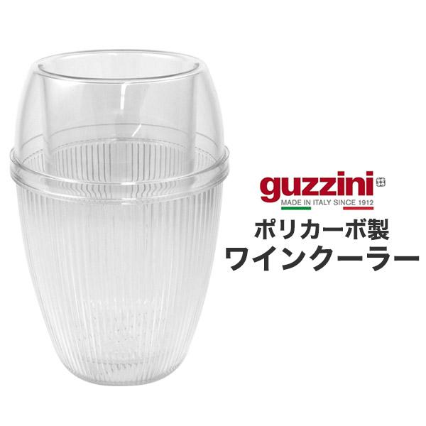 guzzini グッチーニポリカーボ製 ワインクーラー アウトレット 氷も水も不要の二重構造のワインクーラーです。冷えたワインボトルをクーラー内側の空気が冷え、空洞の外壁に守られて温かい外気に直接触れないため、温度が保たれる仕組みとなってい...